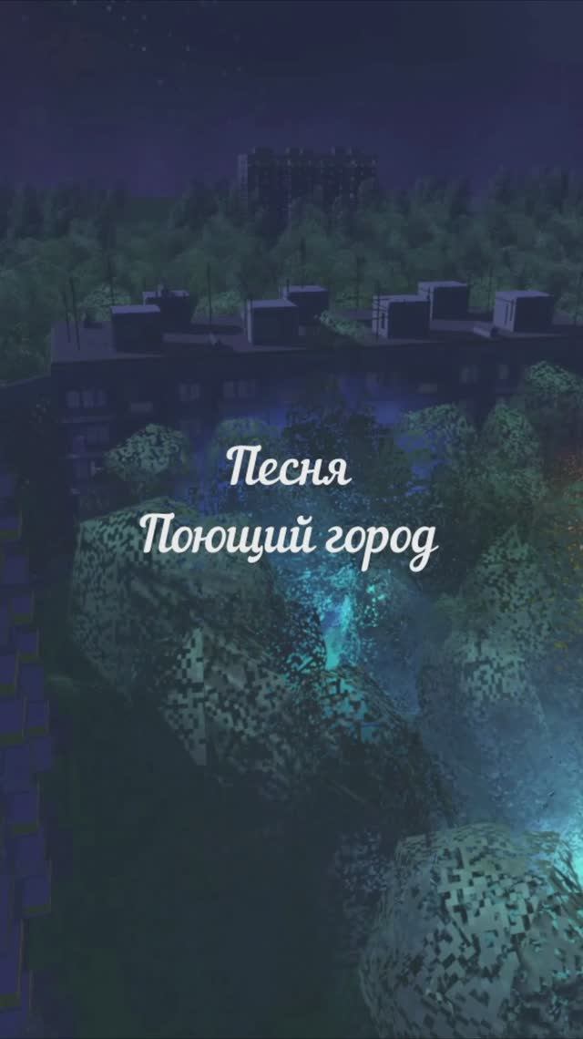 Мир вечерних представлений Поющий город клип