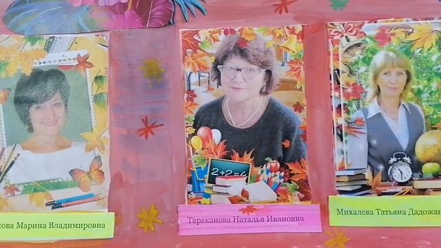 С днем учителя (газета)