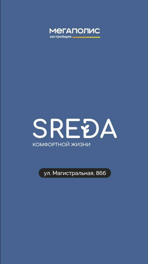 ЖК SREDA