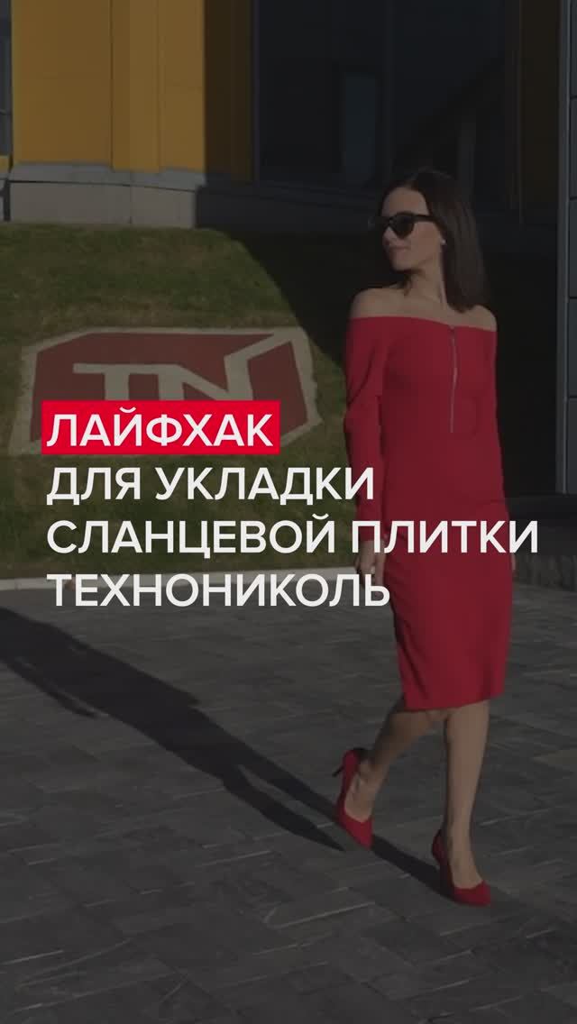 Лайфхак по укладке сланцевой плитки ТЕХНОНИКОЛЬ