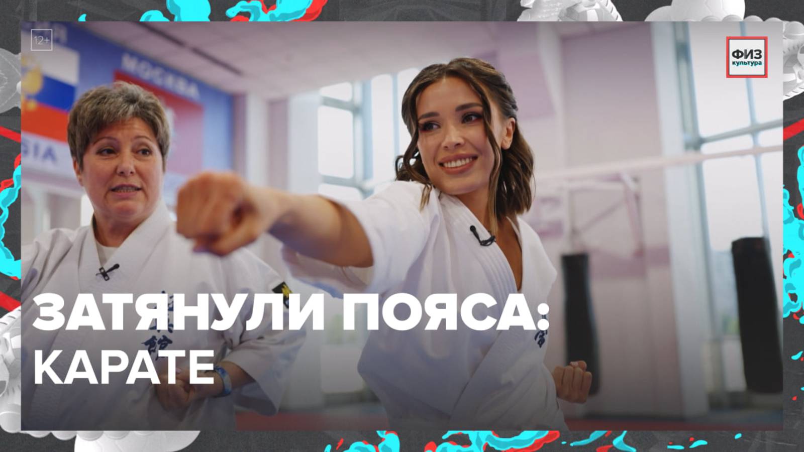 Киокусинкай|Физкультура — Москва24|Контент