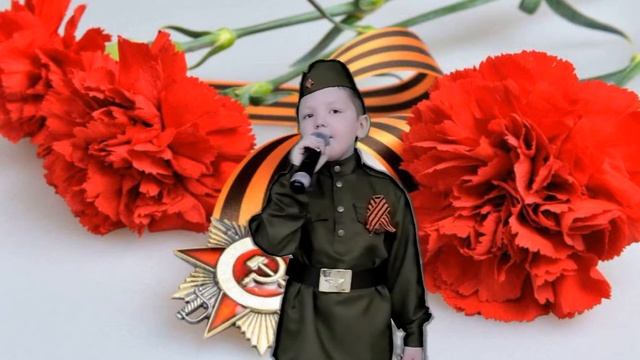 Иван Калинин (7 лет)  Славный день Победы