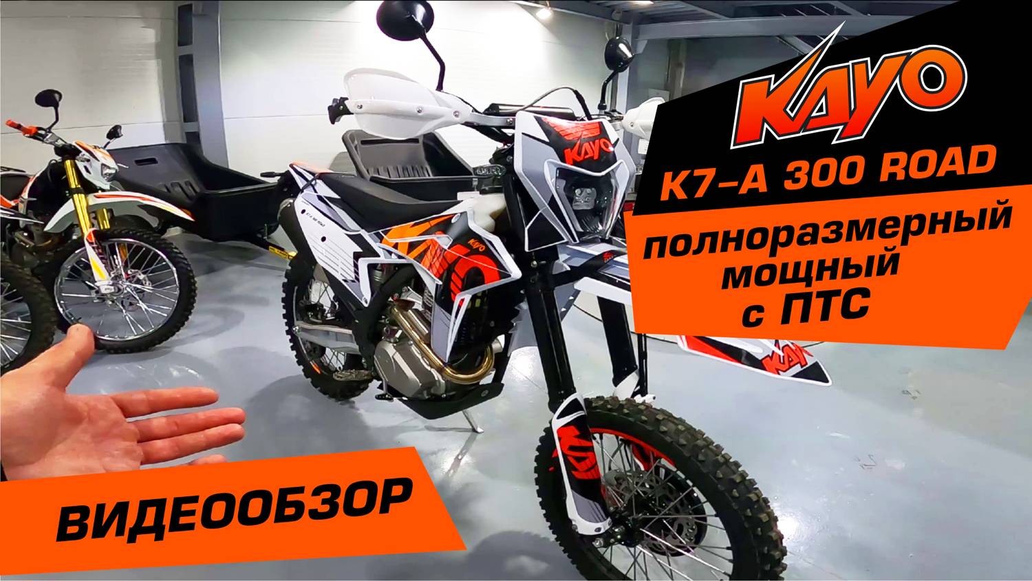 KAYO K7-A 300 Road - стильный, мощный, полноразмерный. Видеообзор новинки 2025.