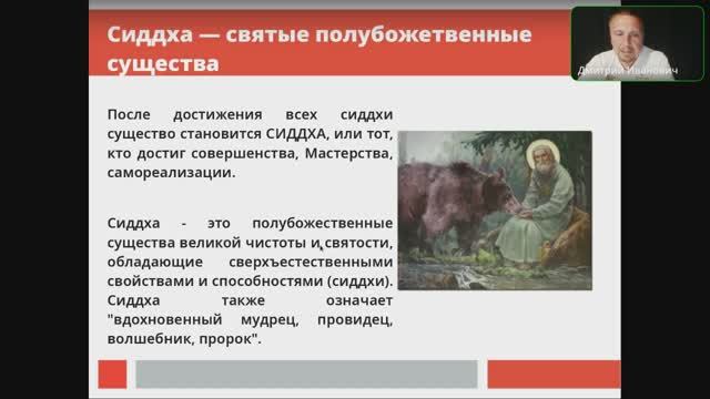 Дмитрий Москаленко: "Высшие, низшие и средние сиддхи"