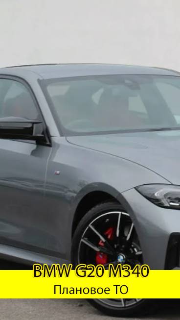 Как заменить моторное масло на BMW G20 M340i Xdrive самостоятельно за 30 минут. Инструкция.