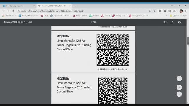 Заказ кодов маркировки
