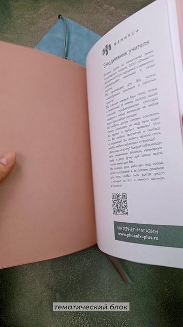 68817-68819 Ежедневник учителя