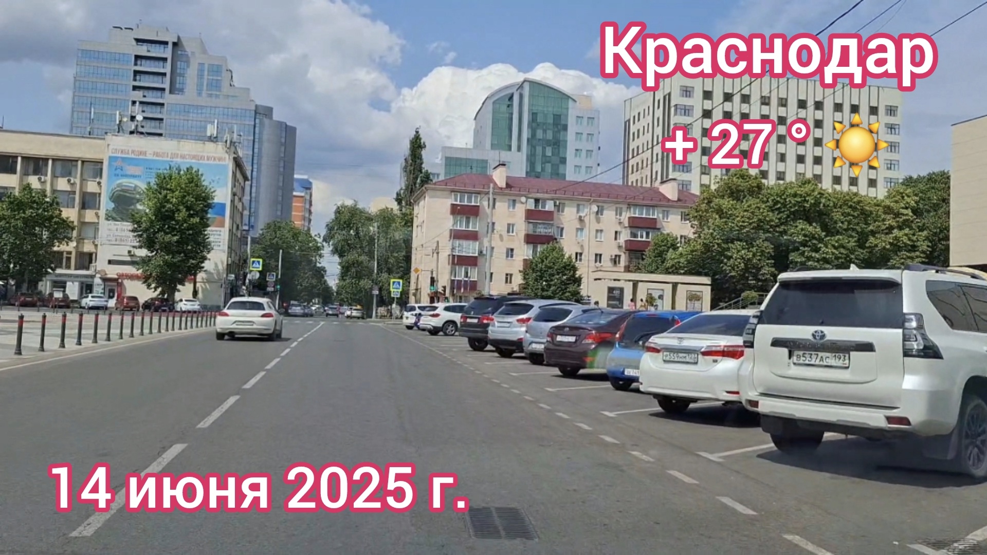 Краснодар  - поездка по городу в субботу  - Часть 2 - 14 июня 2025 г.