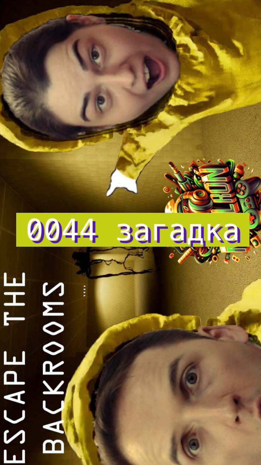 Escape the backrooms 44 загадка #horror #backrooms #mullRon