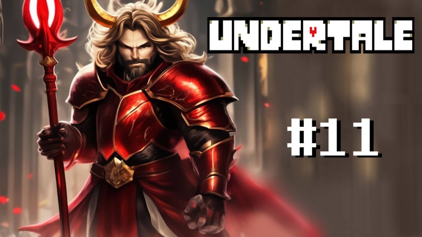 НУ БАТЯ( | Undertale #11