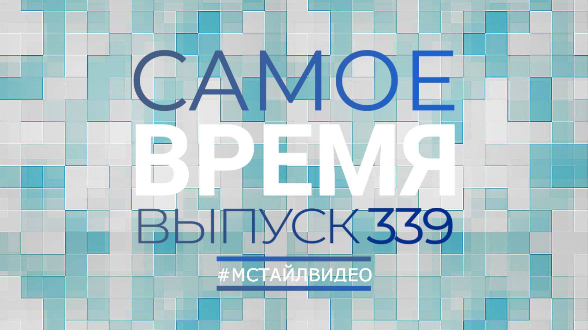🔥САМОЕ ВРЕМЯ 339 - Новости законодательства 23-06-2025
