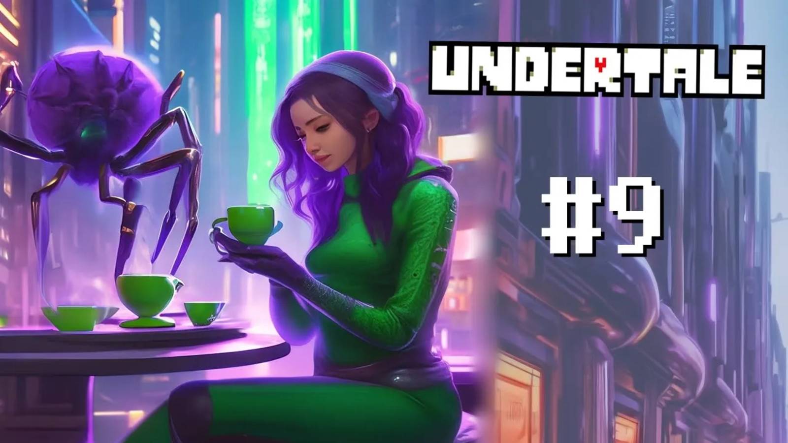 ОТ ПАУКА ДО ЯДРА | Undertale #9