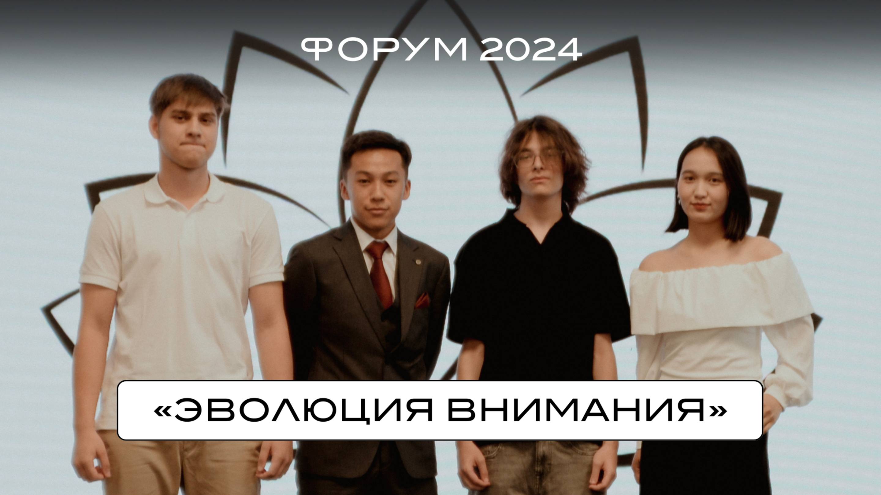 ФОРУМ HORA® CAMP 2024. «Эволюция внимания»