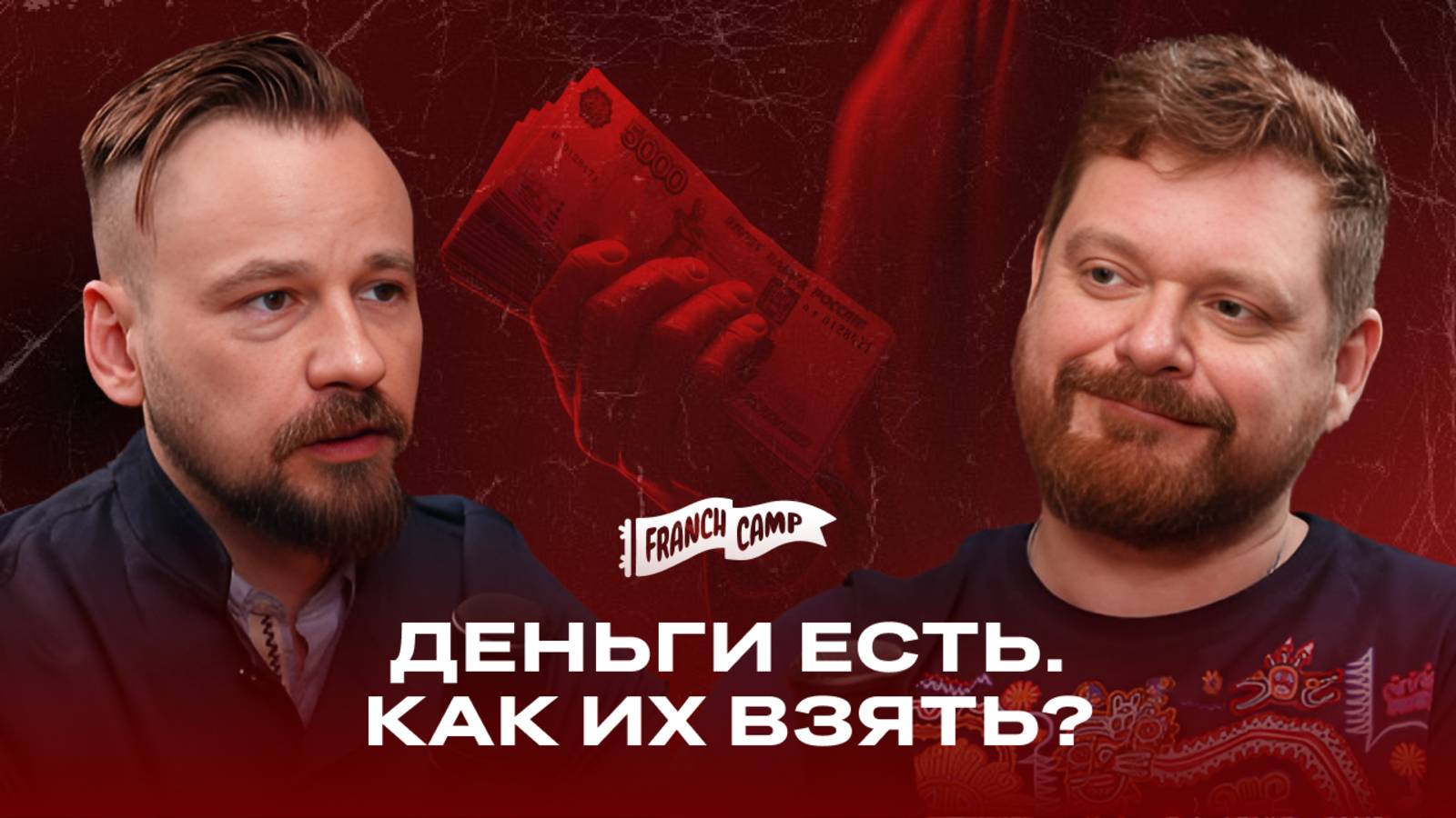 Как бизнесу выйти на IPO в России: пошагово с Назаром Щетининым | Подкаст FranchCamp