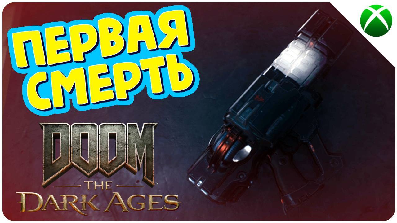 Глава 12 - Командный пункт Стражей ➤ Doom: The Dark Ages ➤ Прохождение #13