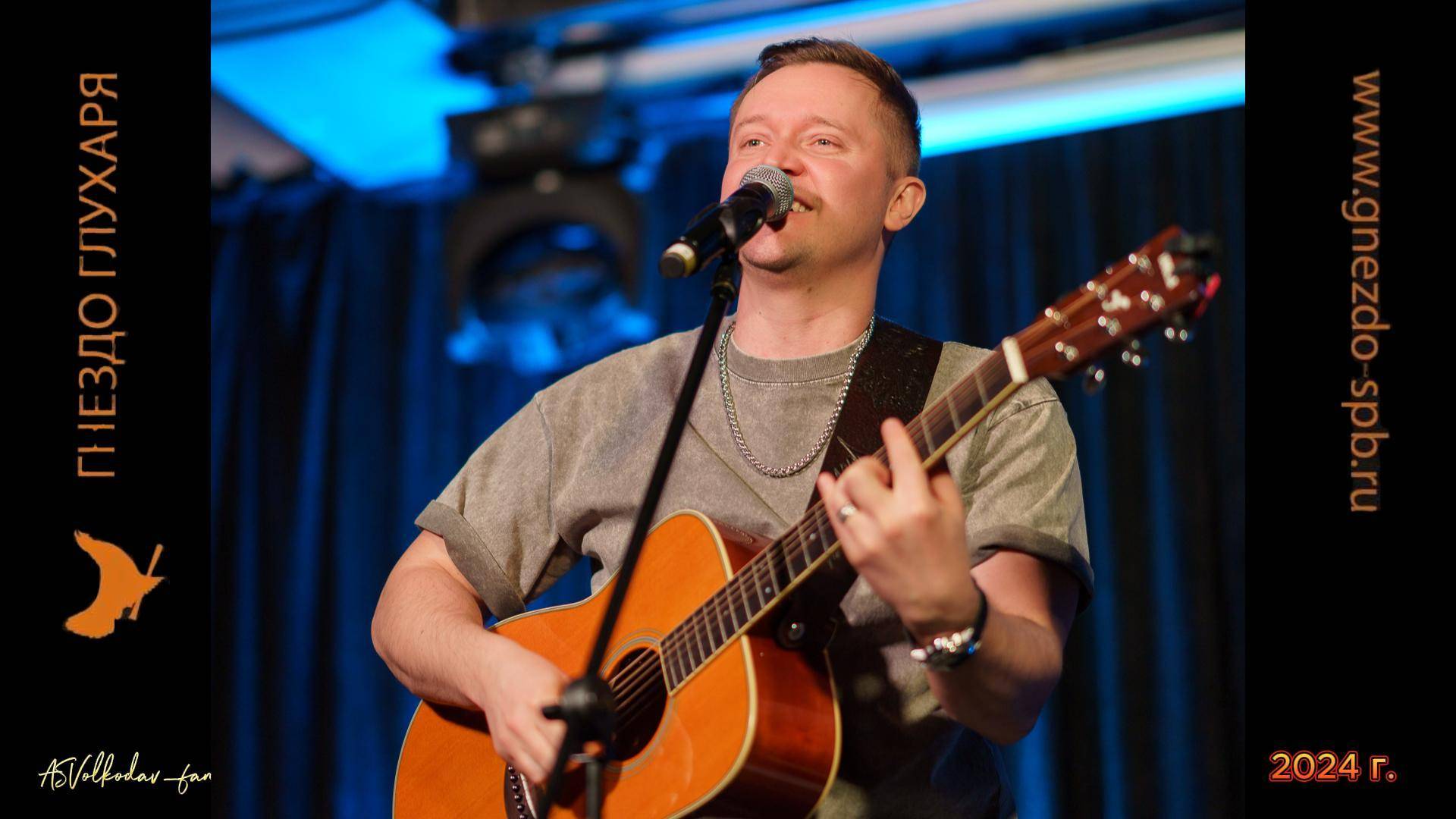 "Девушка-мечта"  2024  Бард-клуб "Гнездо Глухаря" , Александр Волкодав,  #александрволкодав #питер