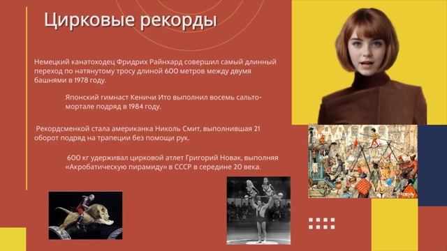 Международный день цирка. Выпуск № 27