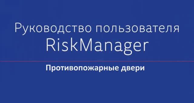 Противопожарные двери