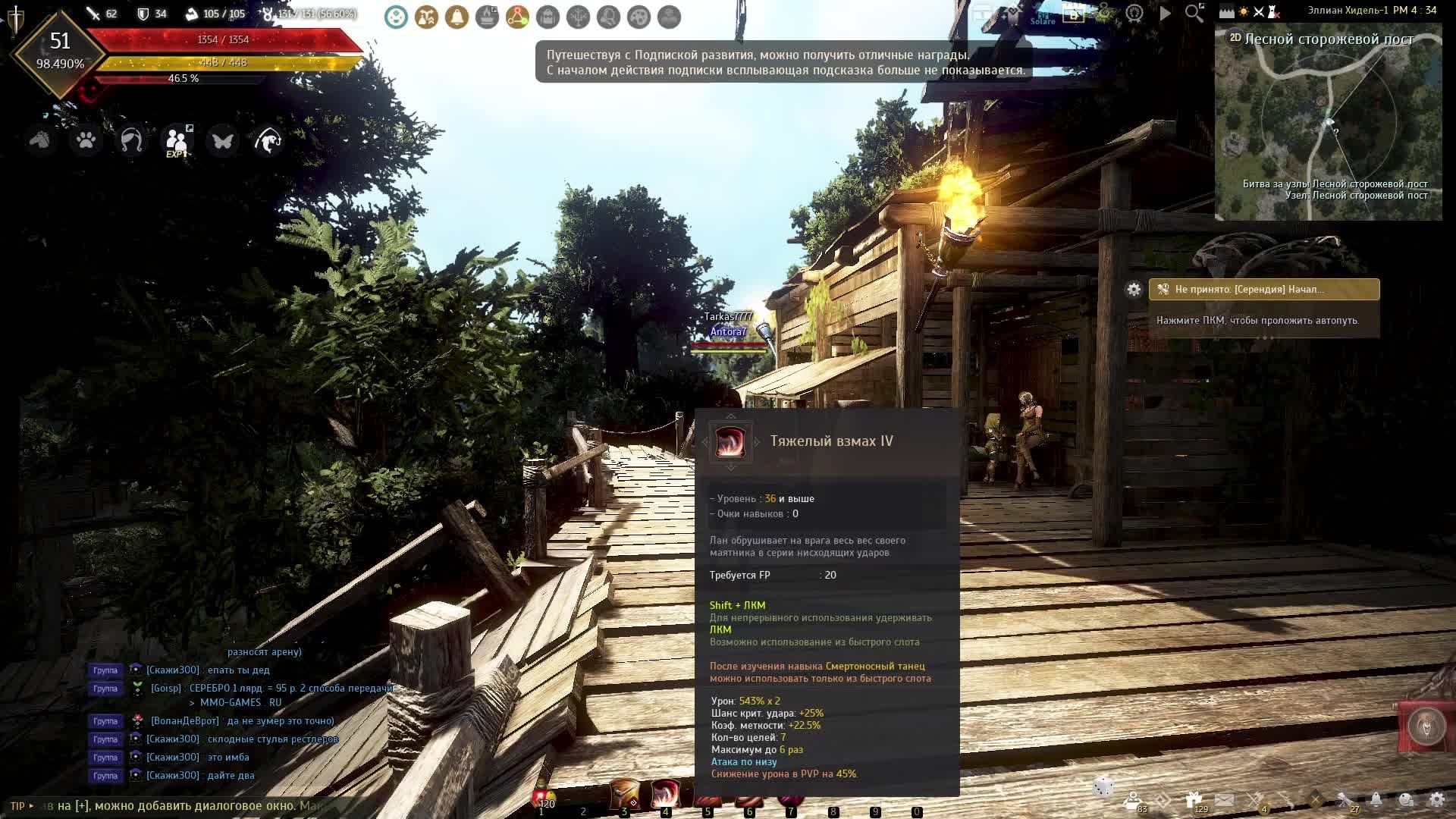 Black Desert - прохождение #29