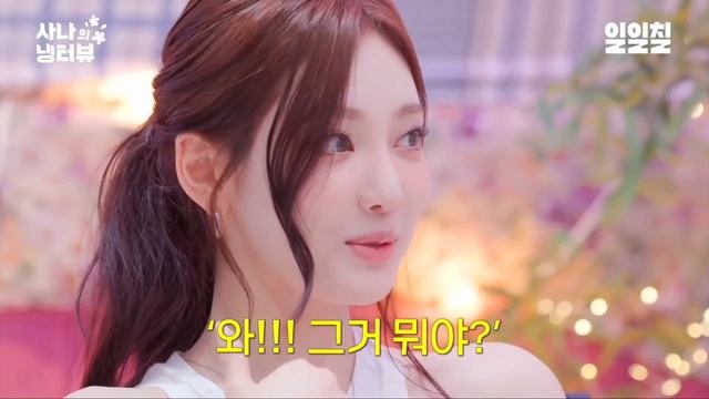 Ниннин из aespa в гостях у Саны