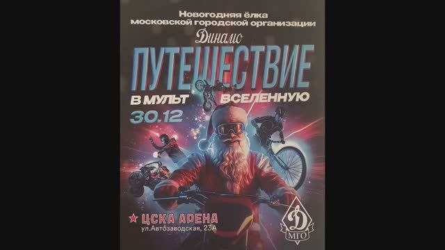 Новогоднее выступление "Путешествие в Мульт Вселенную"