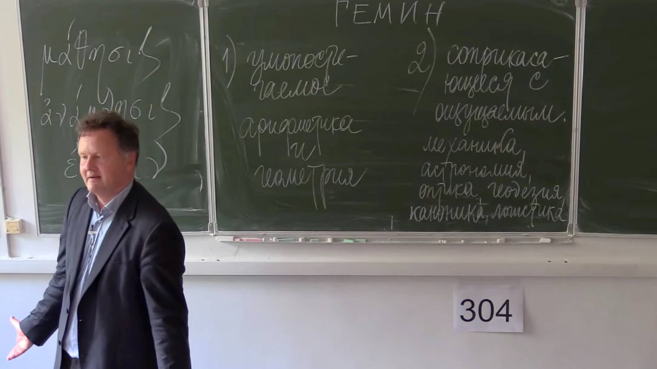 Семинар «Греческая математика». Встреча 8. 16 июня 2025