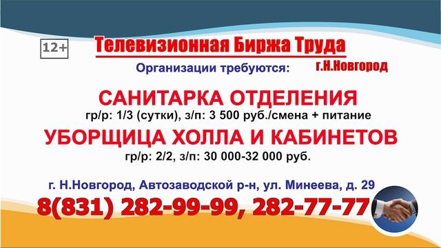 19.06-02.07.2025г. в 08.30, 17.30 - Телевизионная Биржа Труда на телеканале ВОЛГА в Н.Новгороде