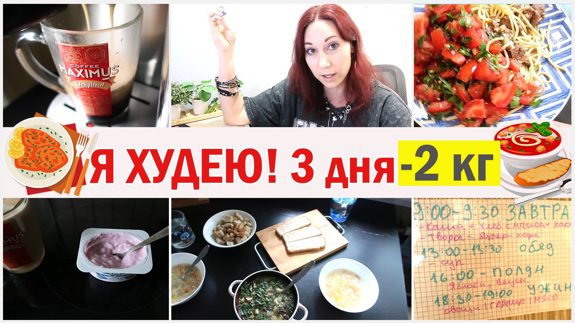 Мне 35. Худею первый раз в жизни. Пробую питание по часам. Похудела на 2 кг за 3 дня