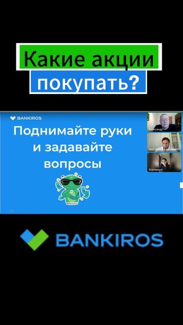 Эти акции пойдут в рост