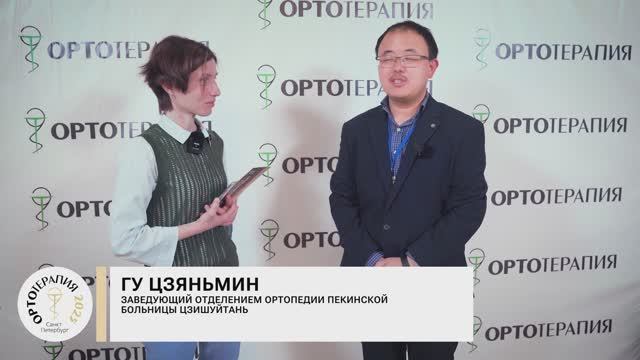 Ортотерапия-2025. Интервью участников
