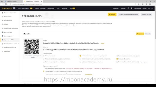 03 - Создание API ключей от биржи для торговли с терминалом MoonBot