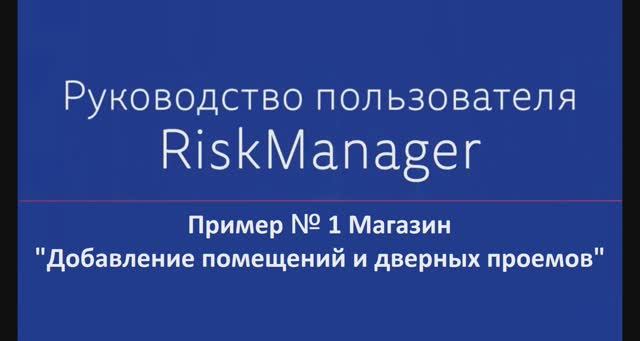 Пример № 1 Магазин "Добавление помещений и дверных проемов"