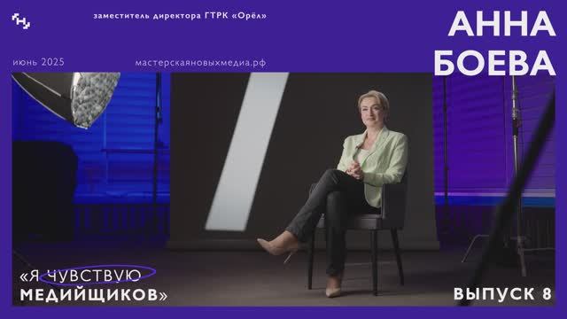 10к1: Анна Боева — Как выиграть ТЭФИ-регион/ создание идеальной команды/ секреты успеха в медиа