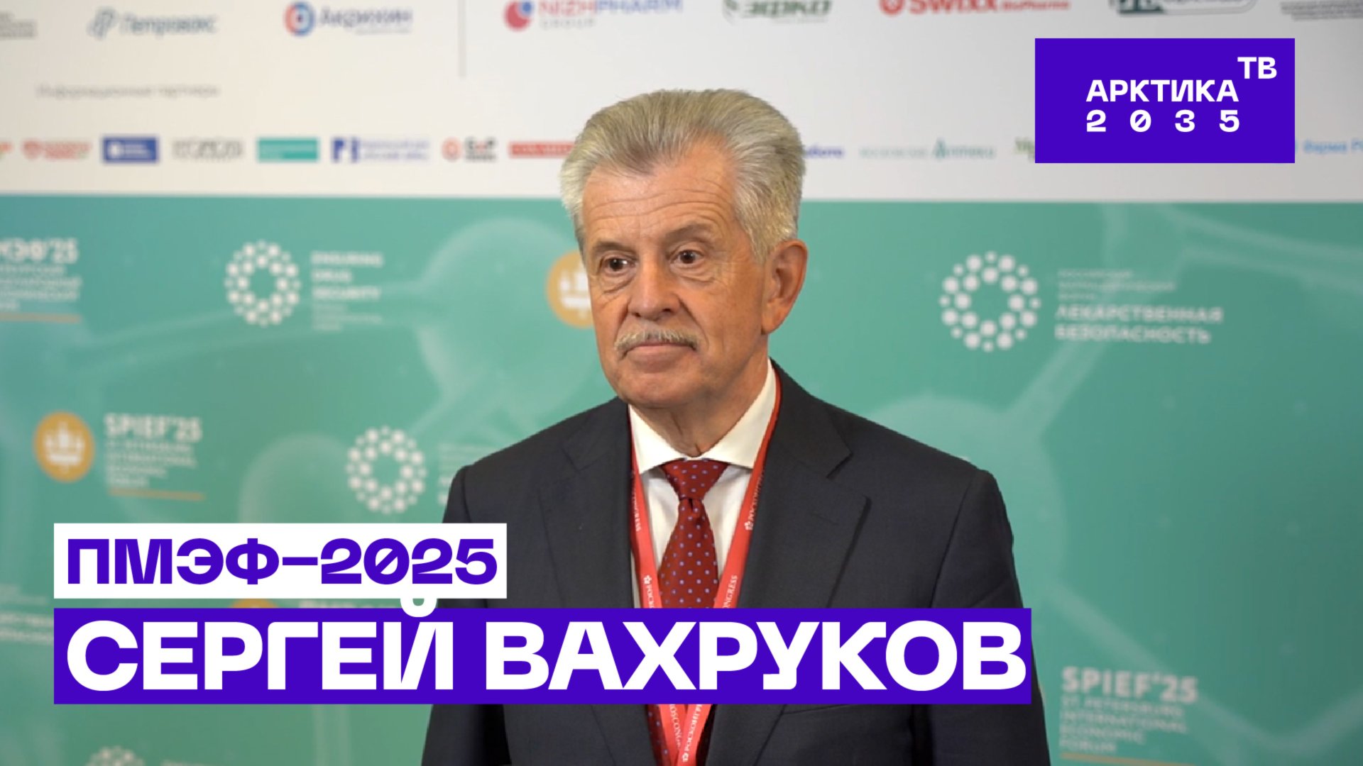 Сергей Вахруков — о развитии Арктики и Трансарктического транспортного коридора // ПМЭФ−2025