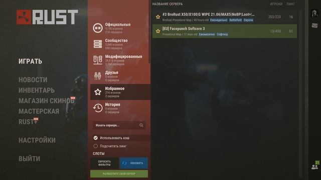 Не заходит на серверы в Rust 2025 06 23 10 25 28 415