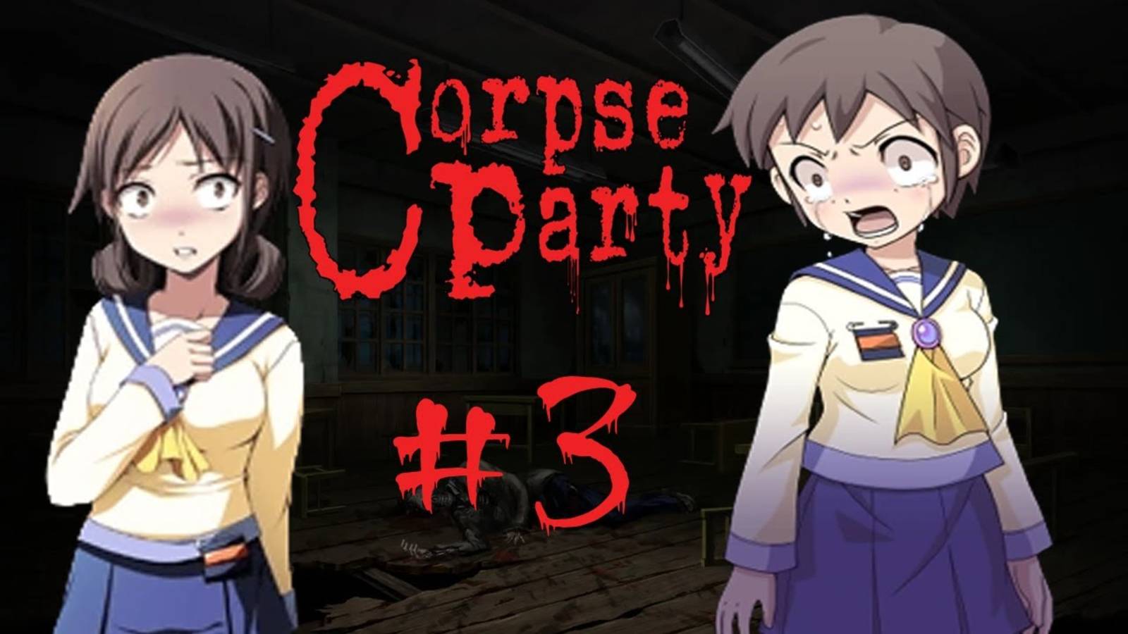 Ссоры приводят к ХУДШЕМУ | Corpse Party BloodCovered