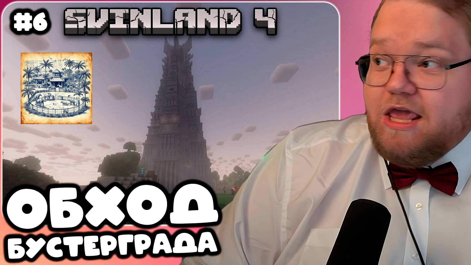 T2x2 ИГРАЕТ НА SVINLAND 4 ► ОБЗОР ДОМА, ВОР АРОВ, ОБХОД БУСТЕРГРАДА #6