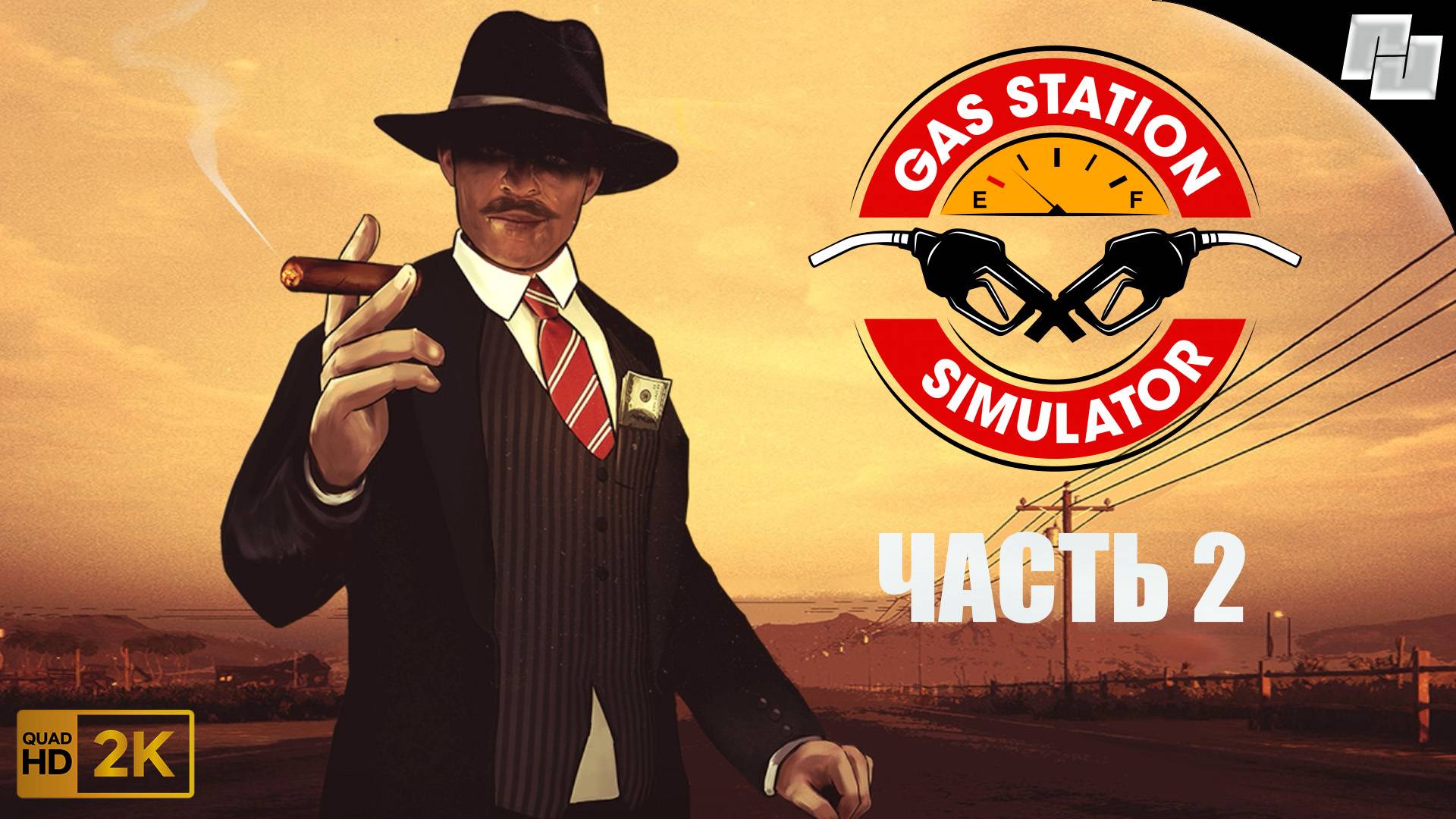 Gas Station Simulator // Прохождение // Часть 2