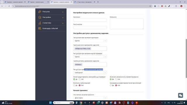 Курс по School-master. 5 вебинар. Тренинги 1 часть.