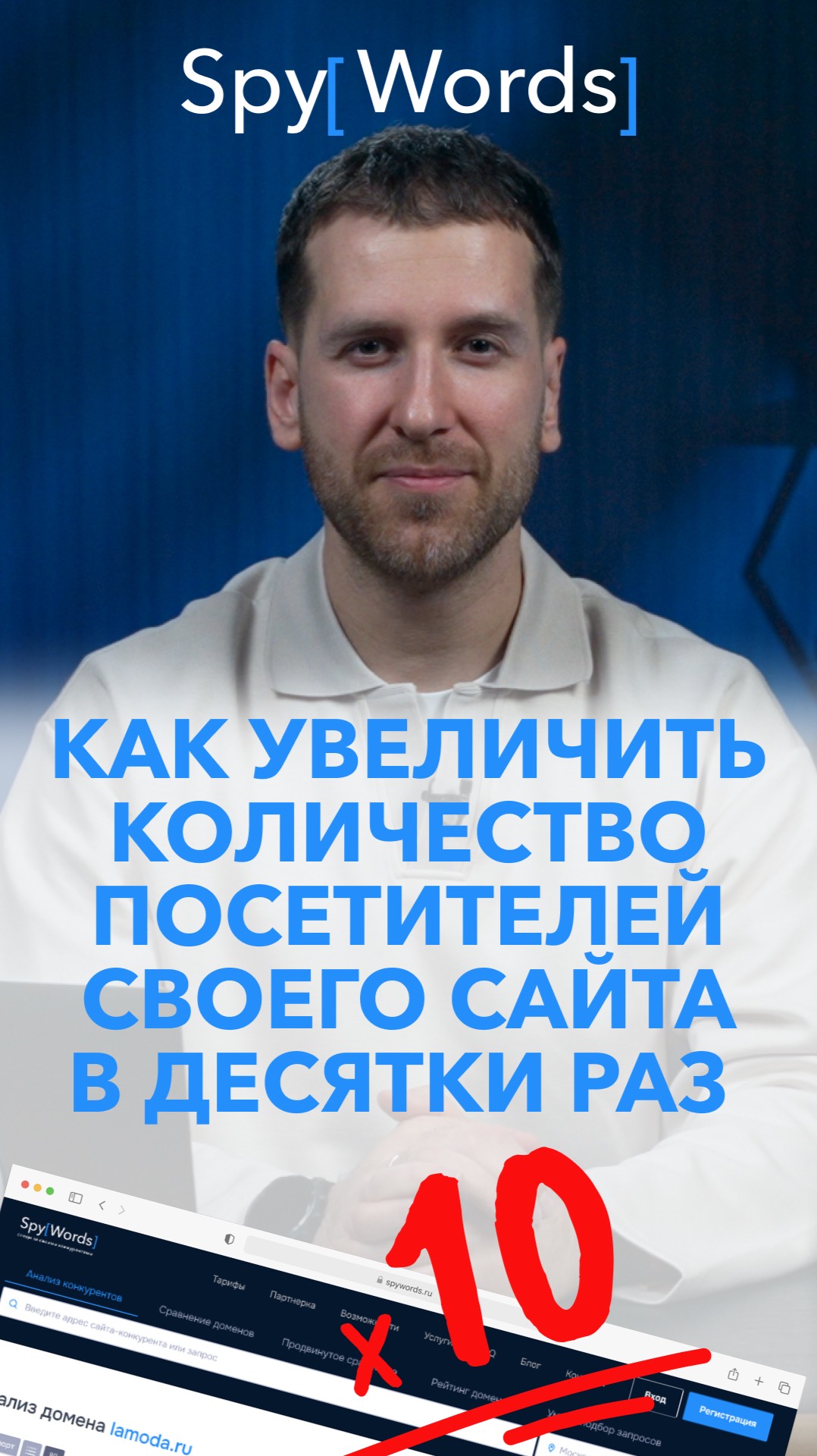 Как увеличить количество посетителей 
своего сайта в десятки раз