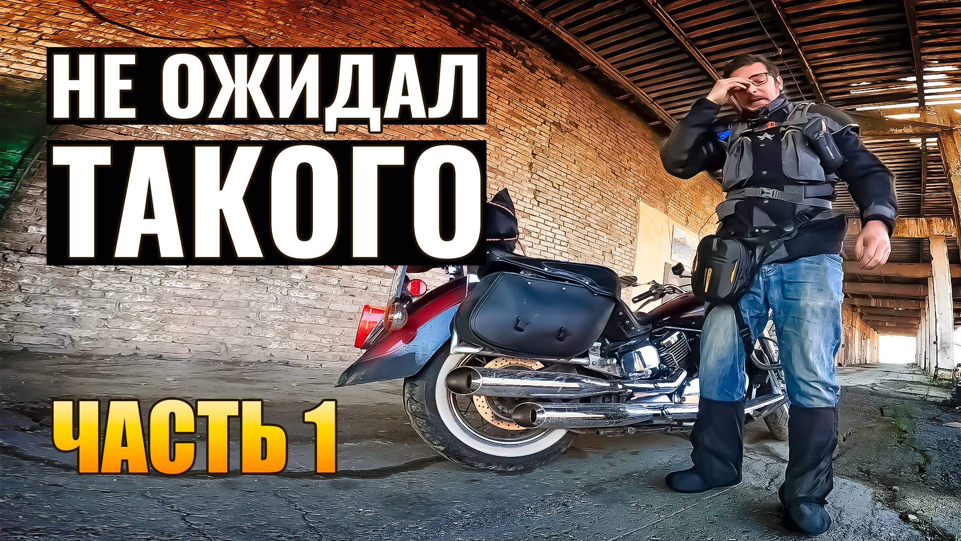 Я поехал по байк-постам России #1 — оказалось ВСЁ НЕ ТАК, как я думал! День 1