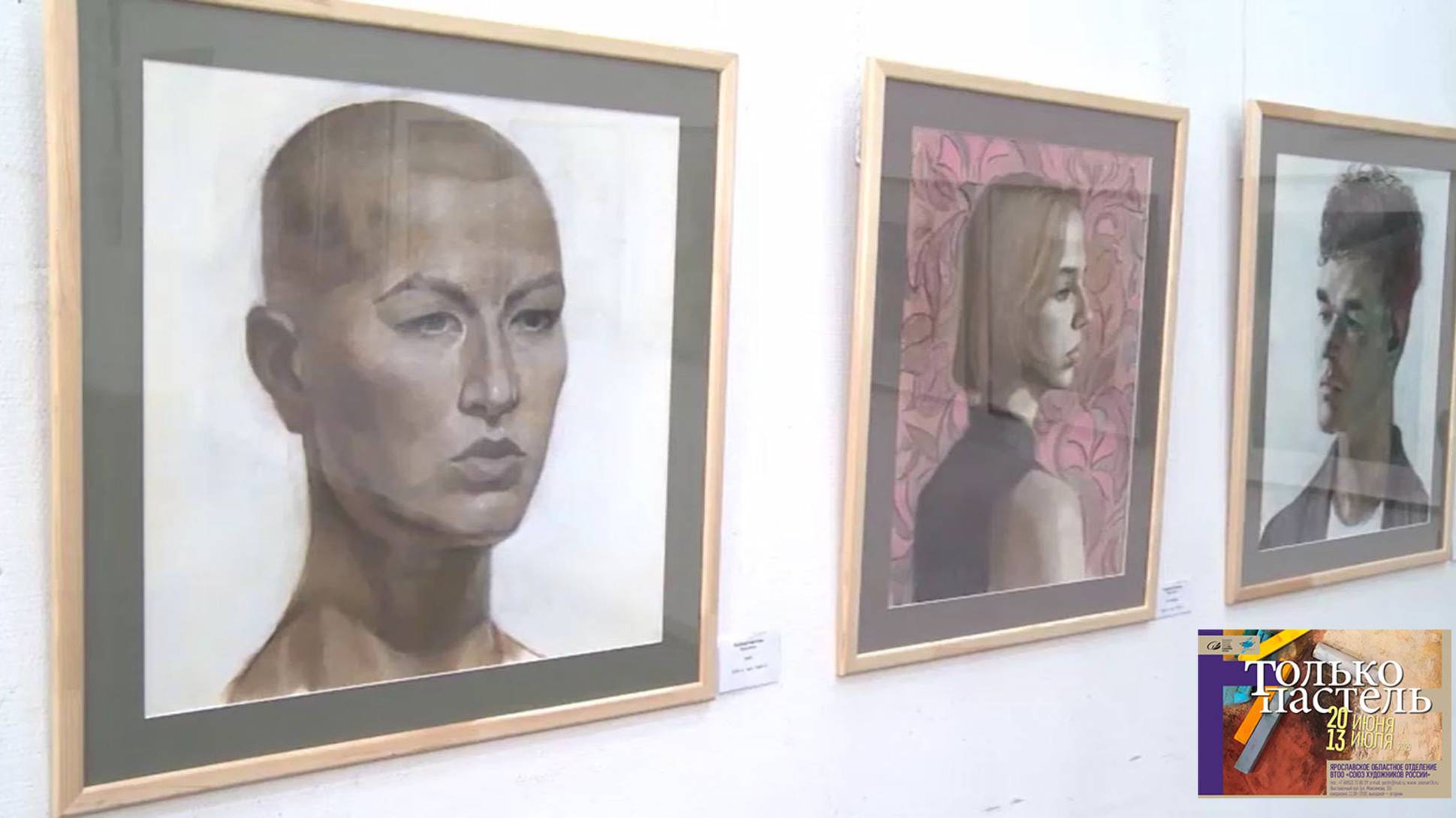 Открытие выставки «Только пастель»