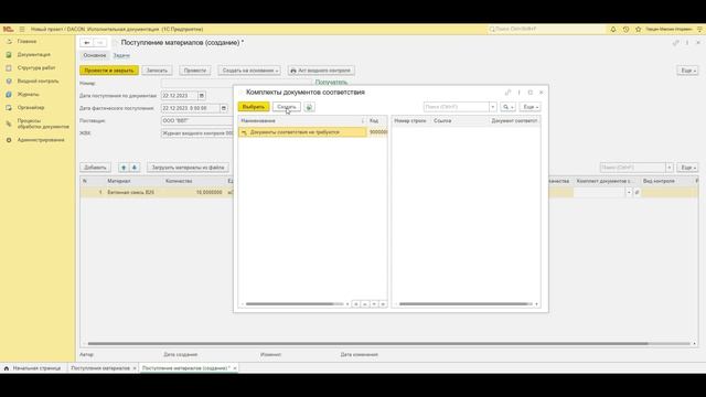 ДАКОН. Видеоуроки: Журнал входного контроля