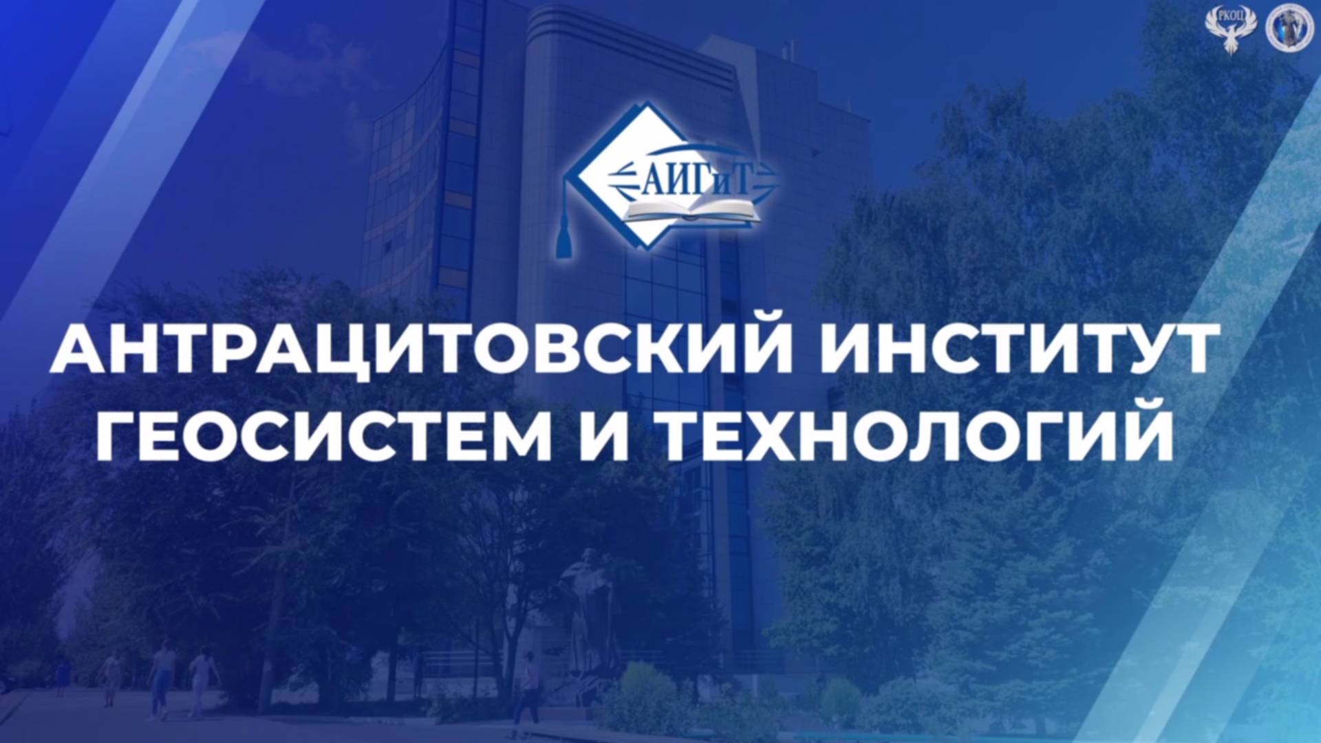 Антрацитовский институт геосистем и технологий (филиал) ЛГУ им. В. Даля