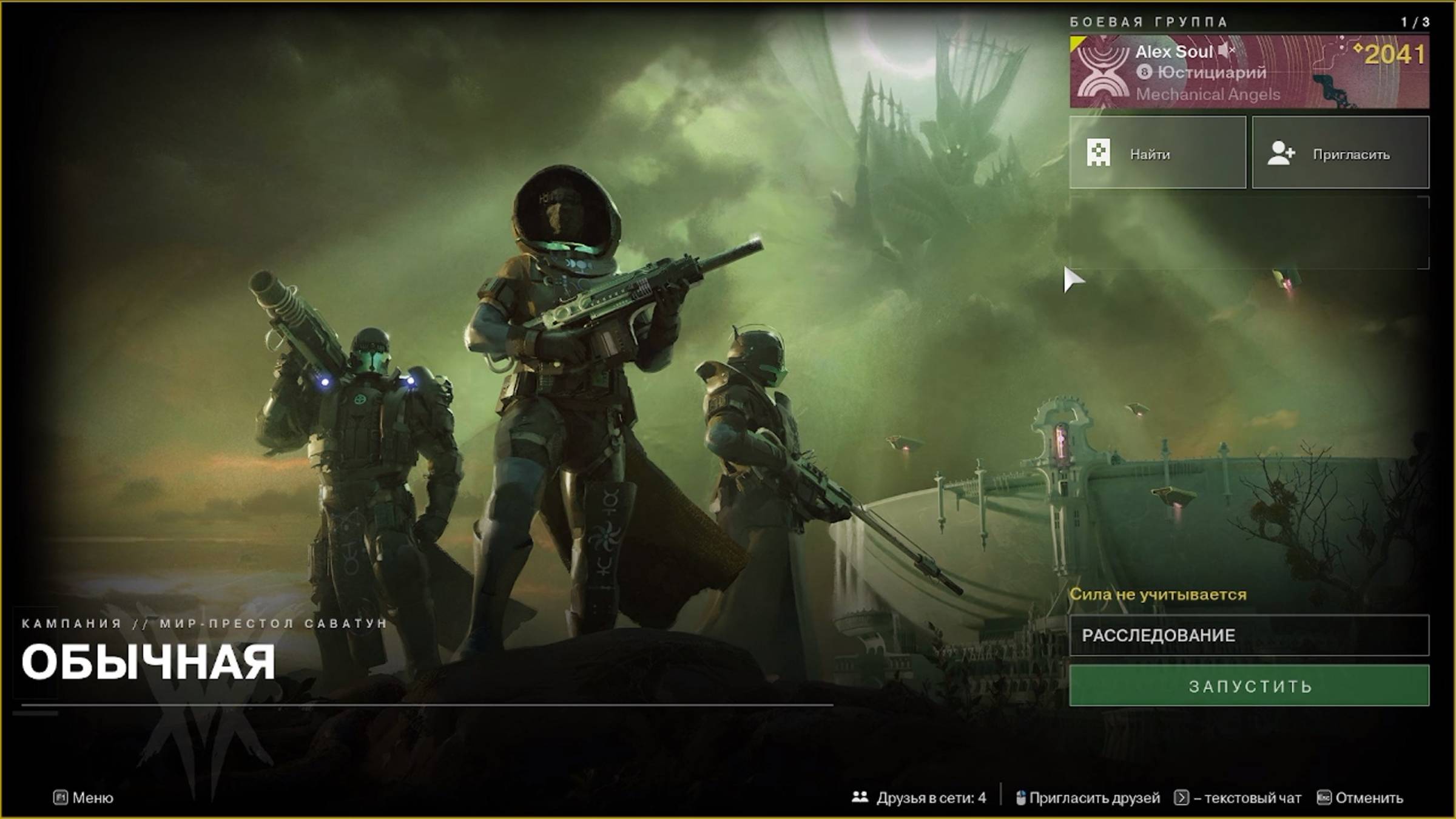 Destiny 2 - Королева-ведьма - (Мир-Престол Саватун Компания- (Расследование 2 миссия) 23.06.2025