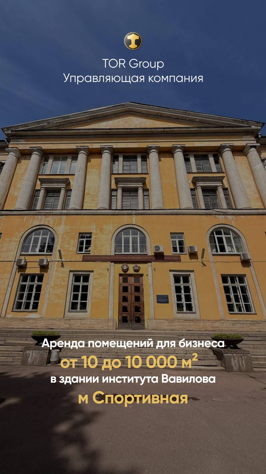 🏛️ Институт Вавилова на Васильевском острове | Аренда помещений от 10 до 10 000 м2