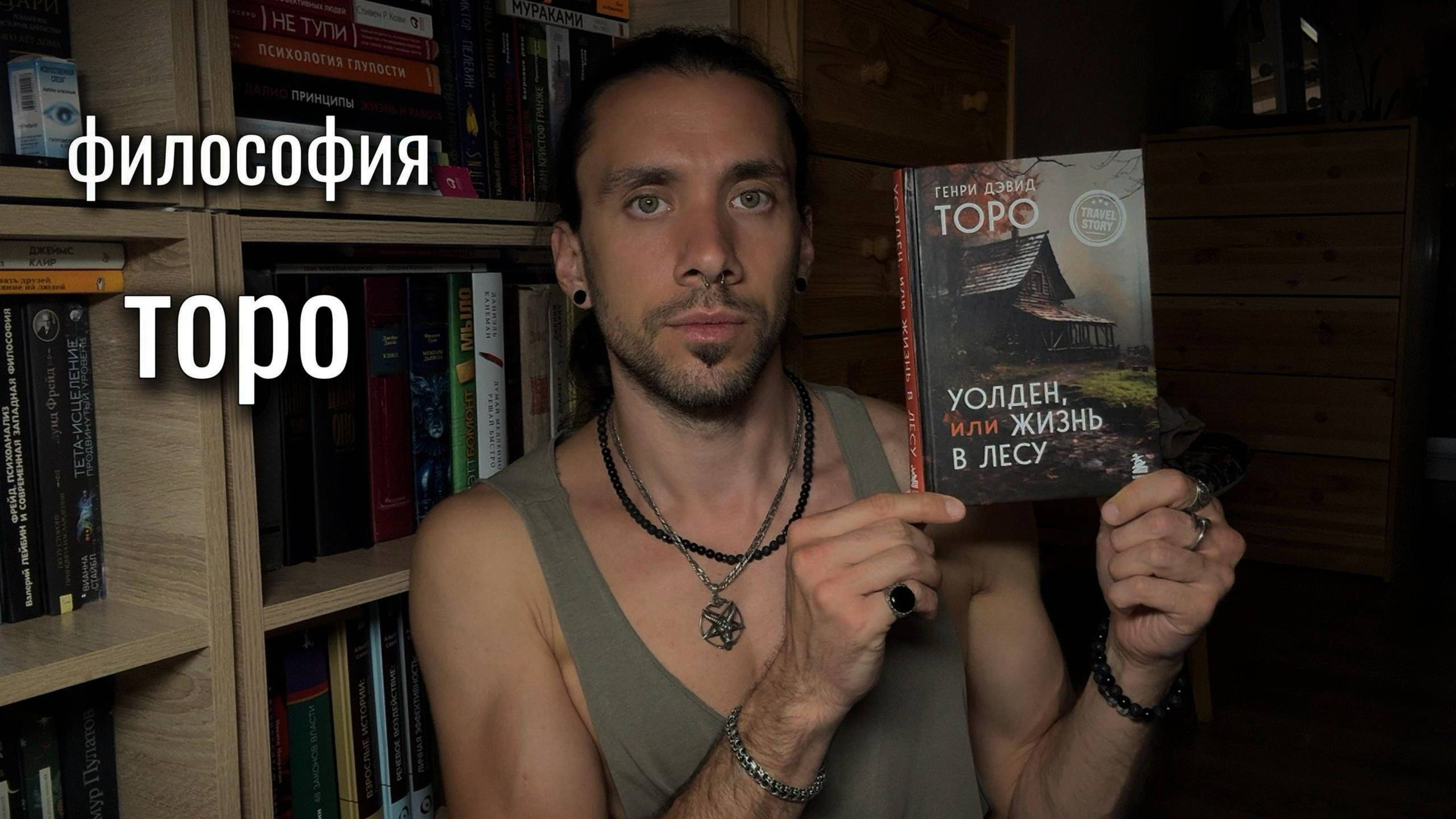 РЕЦЕНЗИЯ №182: «Уолден» Генри Торо — эксперимент жизни в гармонии с природой