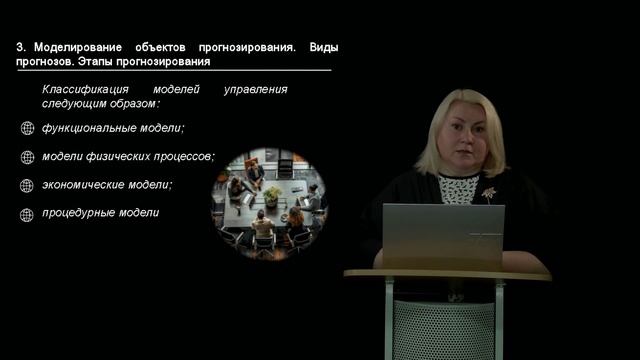 Тема 2. Моделирование и прогнозирование