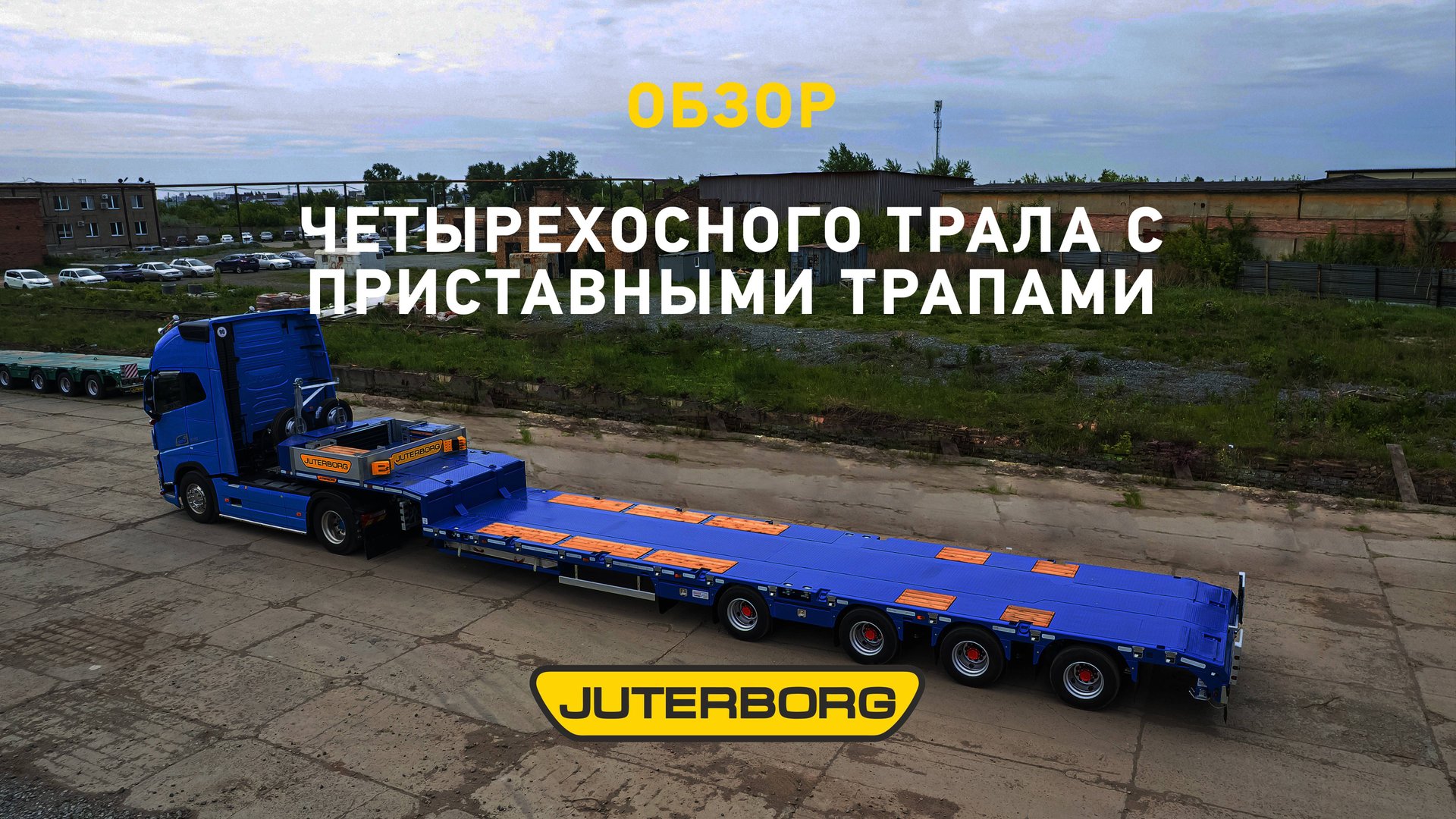 Мощь в синем цвете: новый трал для дорог ЯНАО