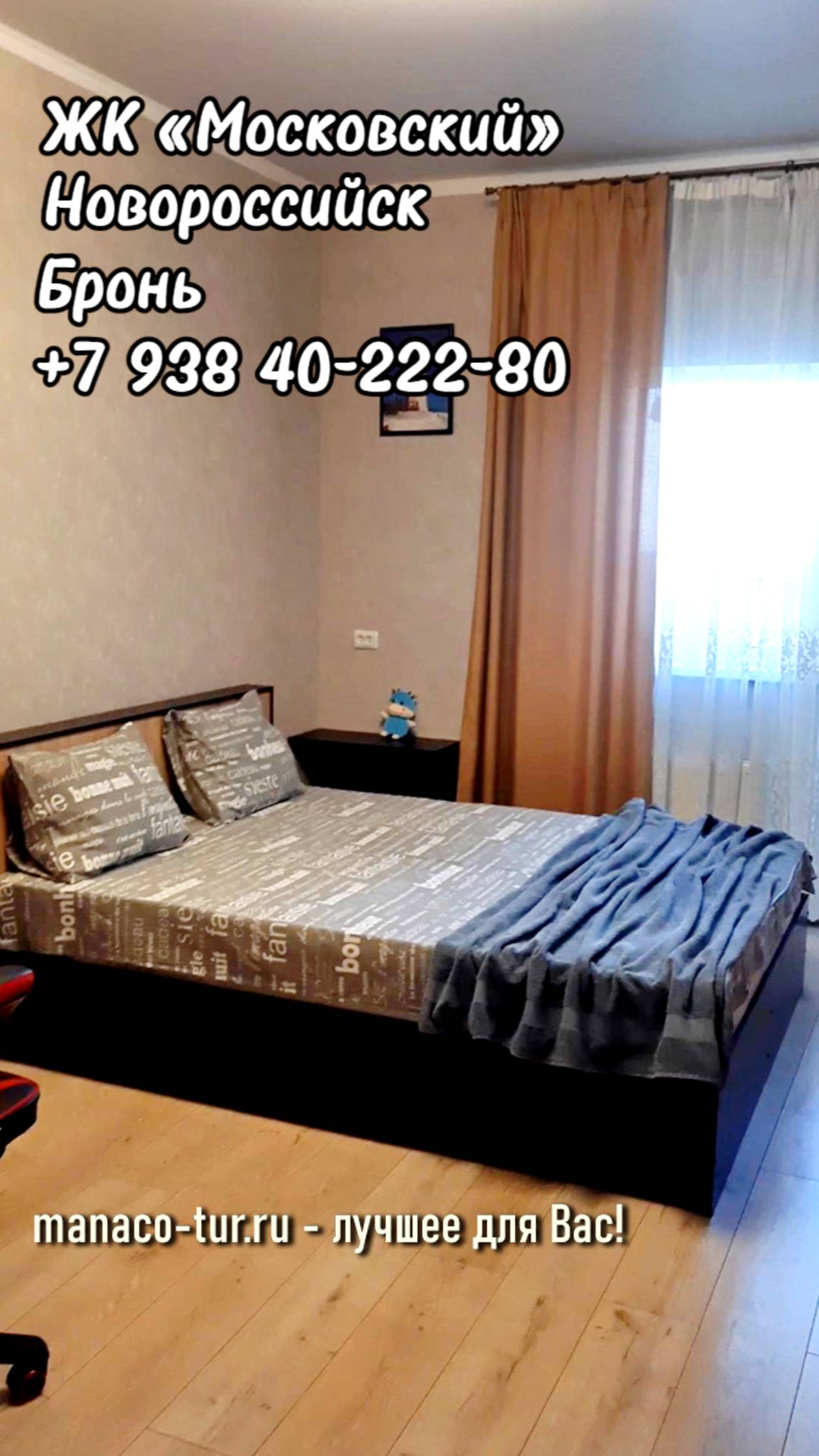 Уютная квартира Новороссийск, ЖК "Московский", Анапское шоссе, 41Б.